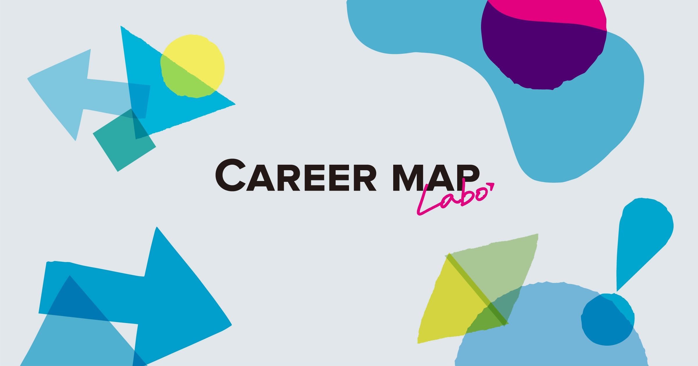 キャリアマップラボとは ｜ 【公式】CAREERMAP Labo